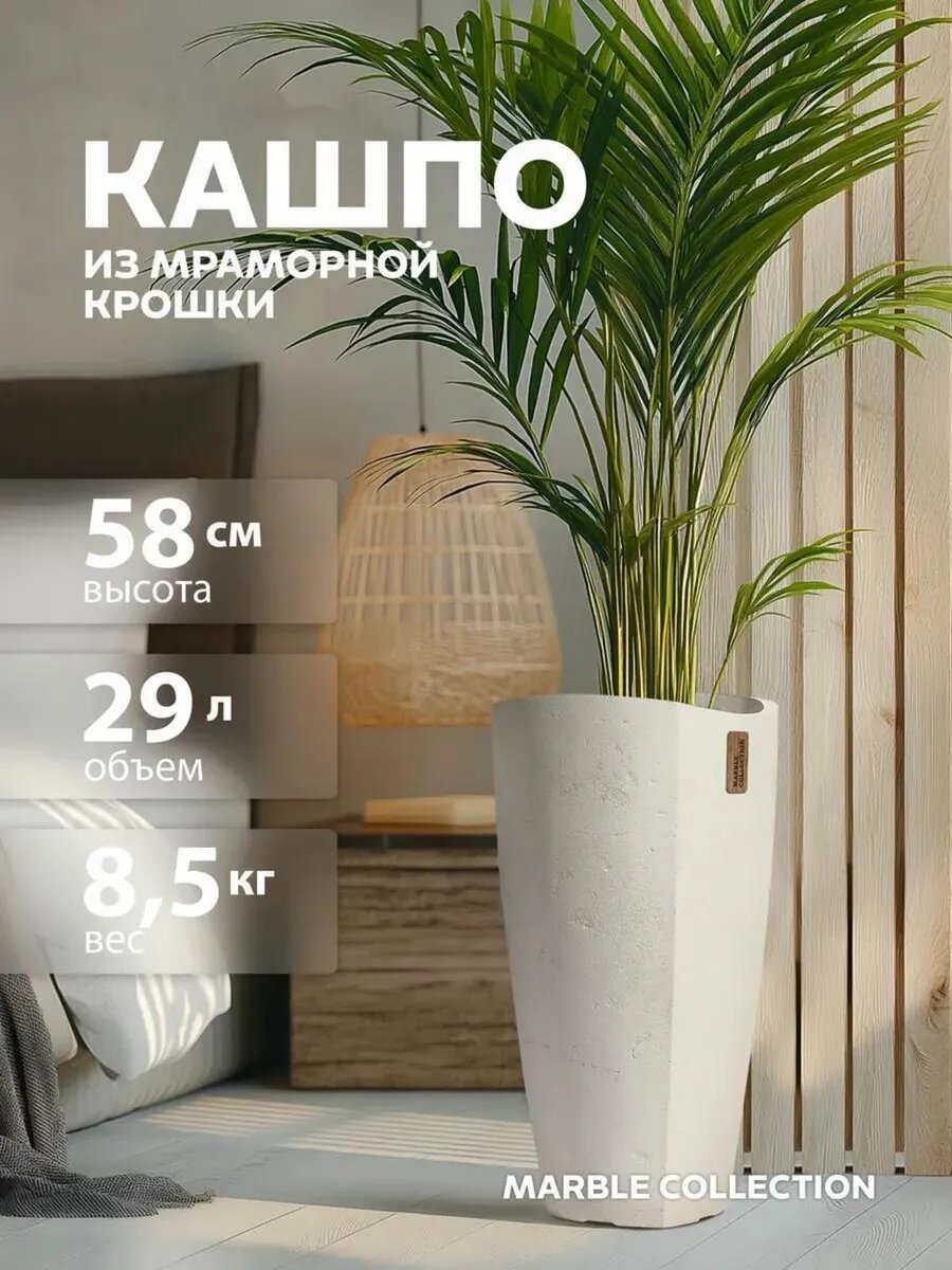 Кашпо напольное высокое горшок для цветов, 29л