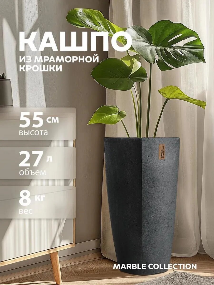 Кашпо напольное высокое для цветов 27 л