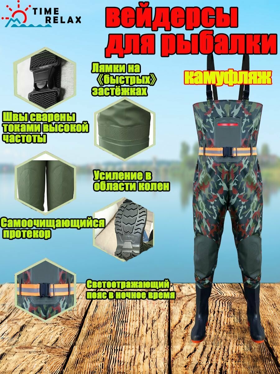 Вейдерсы, вейдерсы для рыбалки мужские камуфляж-mc41