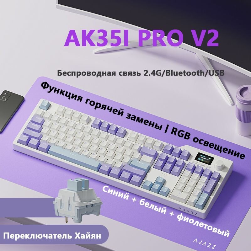AJAZZ AK35I V2 Edition, механическая игровая клавиатура, SUB/Bluetooth/2.4G с цветным TFT-экраном, RGB-подсветкой, функцией горячей замены