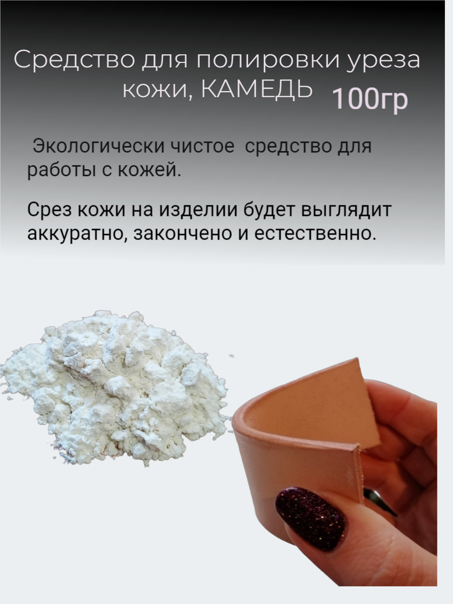 Средство для полировки кожи Трагакант, водоотталкивающий эффект, 100 г