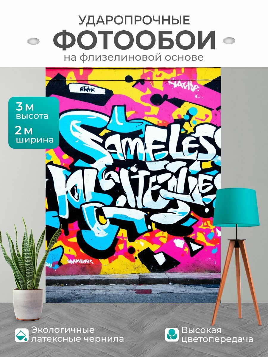 Фотообои моющиеся ударопрочные "Фон в стиле графити, яркие цвета, динамичные формы, urban street art, узоры, уличные персонажи, аэрозольная краска," 200x300 см. флизелиновые на стену