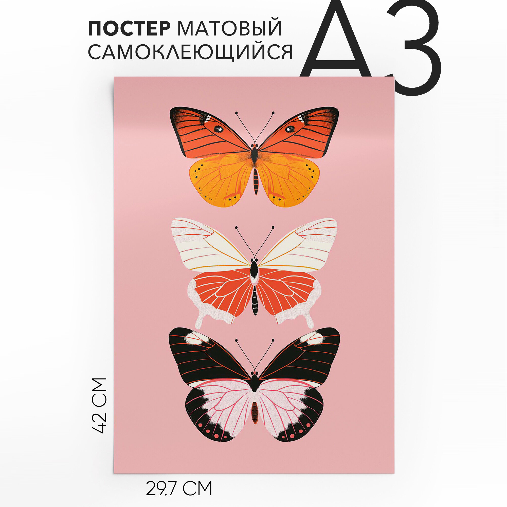 Постеры на стену самоклеящийся A3 Бабочки, влагостойкий, для декора