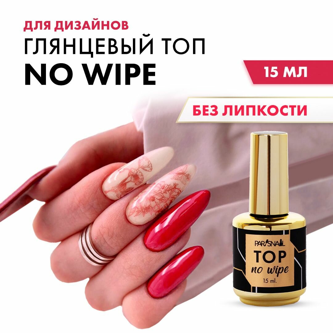 Зеркальный топ без липкого слоя ParisNail 15 мл