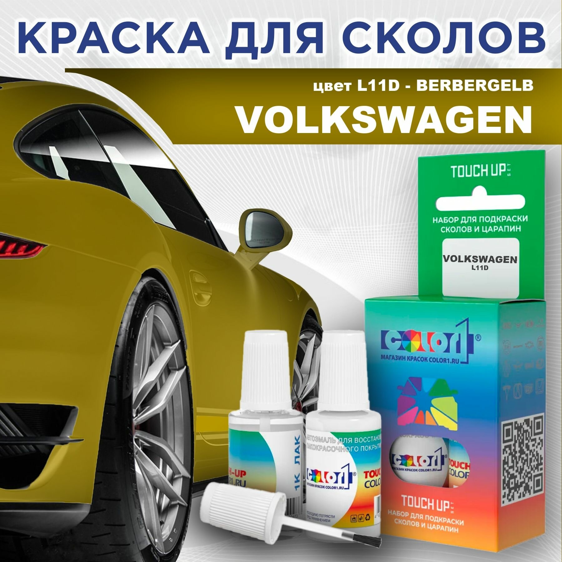 Краска для сколов во флаконе с кисточкой COLOR1 для VOLKSWAGEN - BERBERGELB, цвет L11D