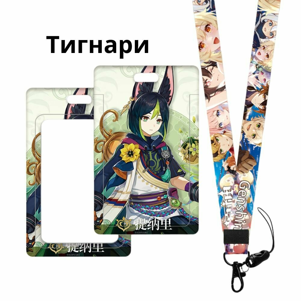 Бейдж для пропуска Геншин Импакт Тигнари
