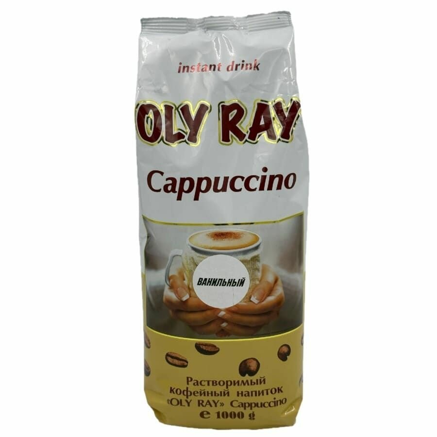 Капучино OLY RAY Ванильный, 3 кг (3 пакета)