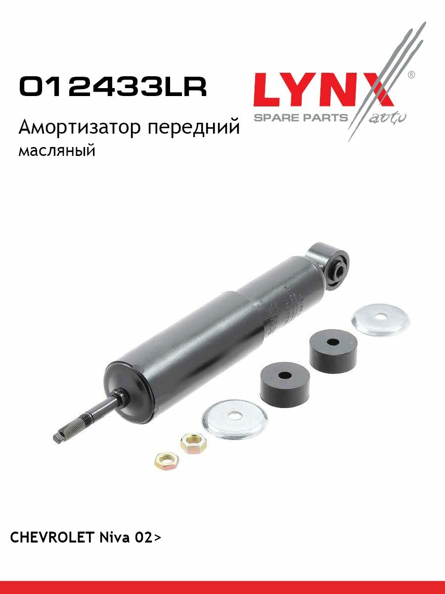 LYNXauto Амортизатор передний CHEVROLET Niva 02>