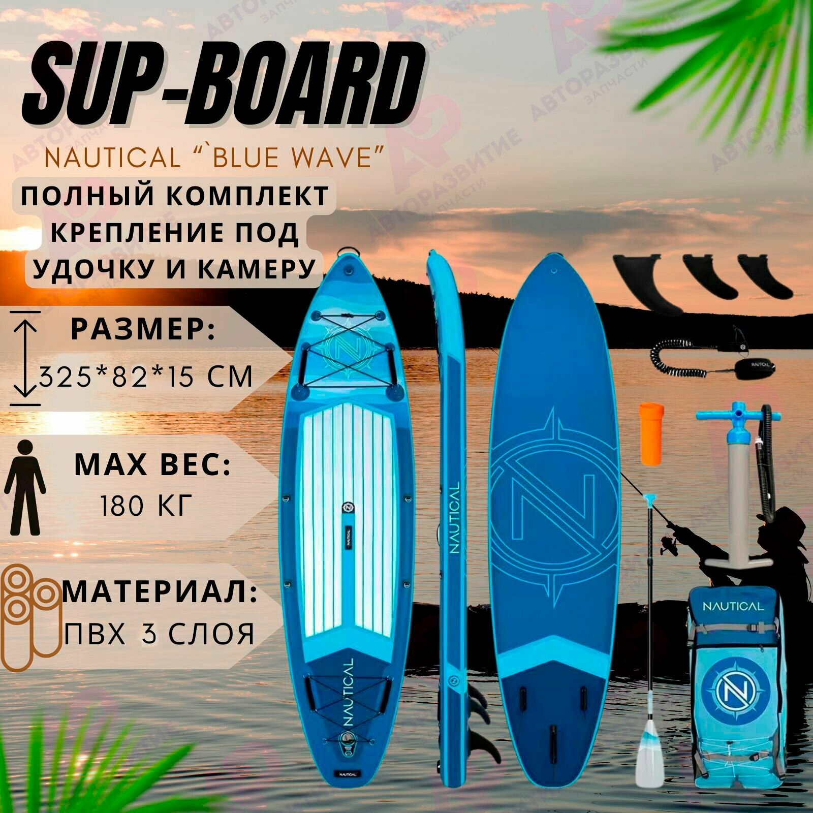 SUP-доска