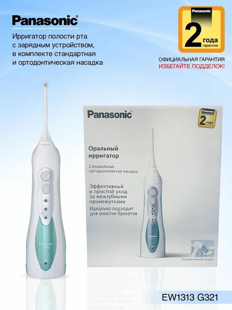 Ирригатор Panasonic EW1313, 3 режима, портативный, монопучковая насадка, ABS-пластик — фото 1