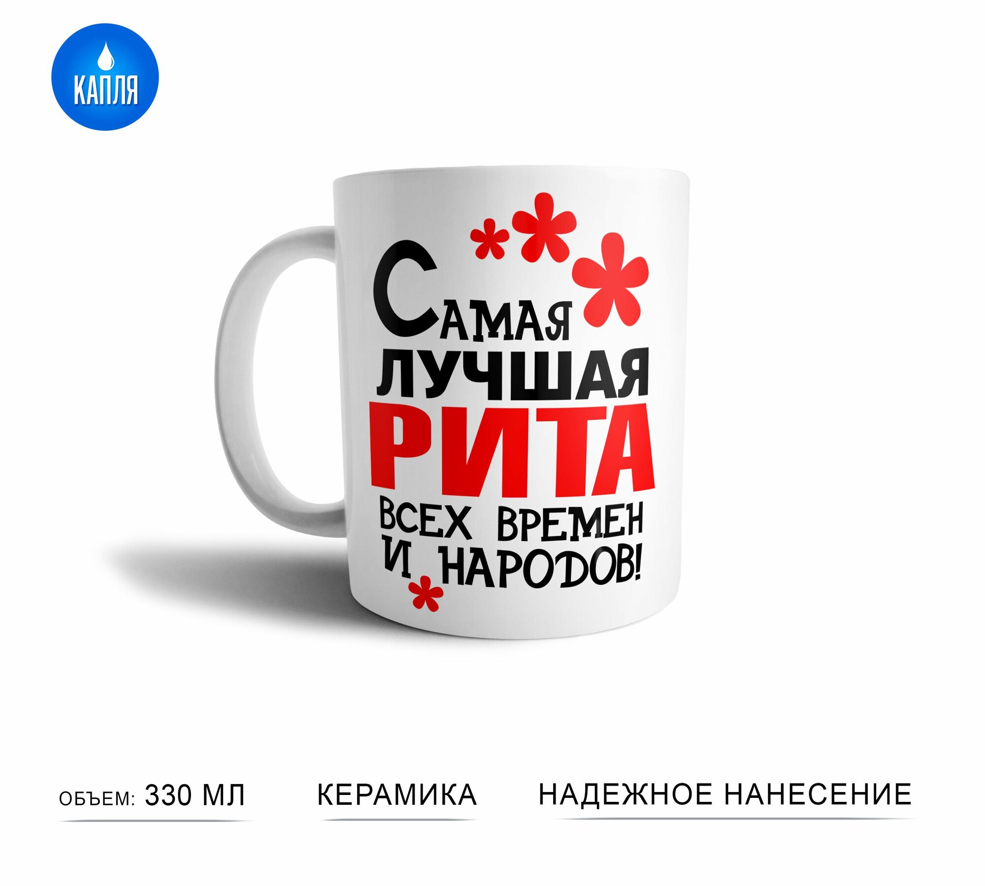 Кружка именная Самая лучшая Рита подарок для коллег, друзей, близких людей