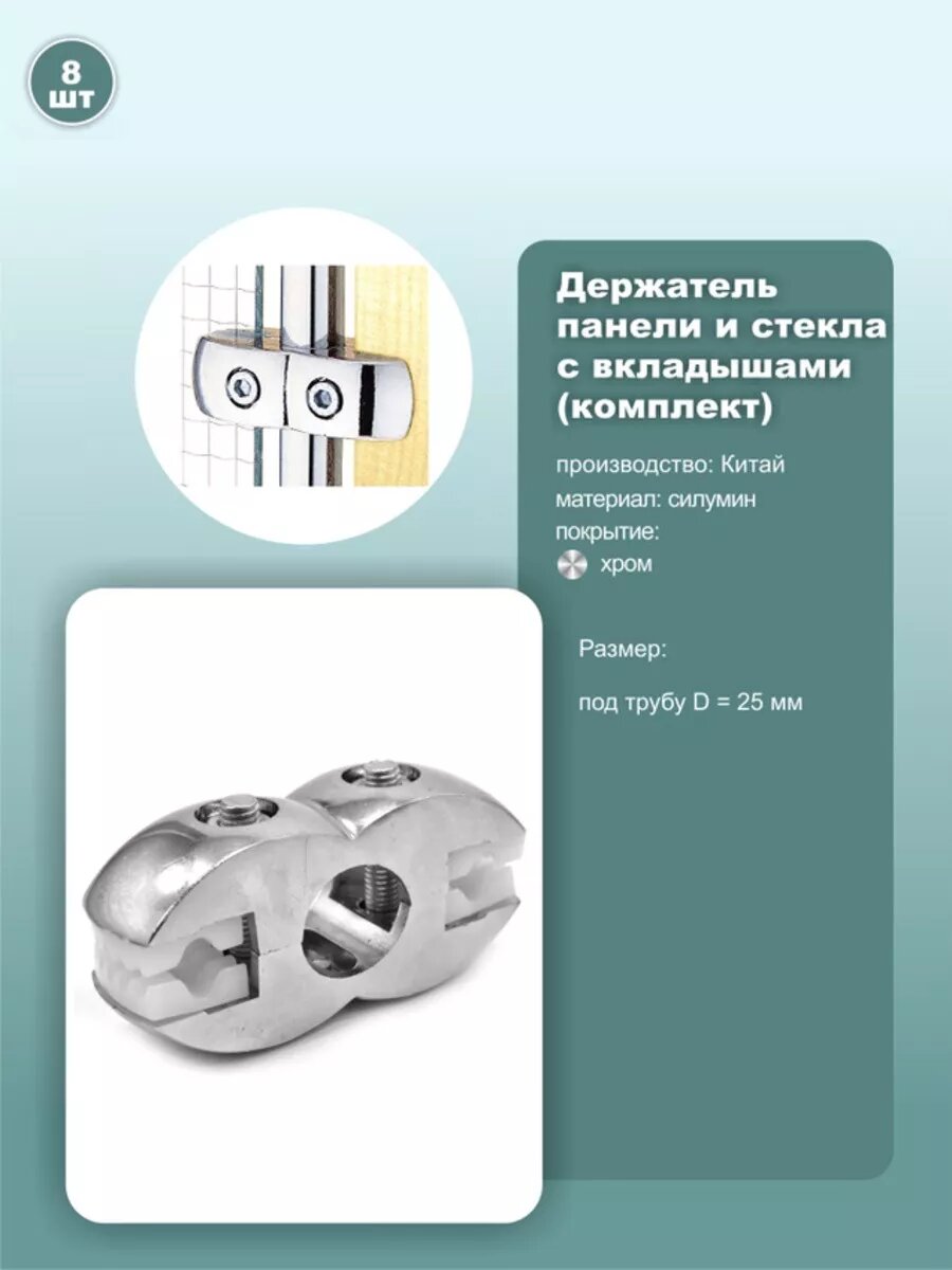 Держатель полок и панелей двухсторонний, с вкладышами под стекло, на трубу диаметром 25мм, JK55, хром, комплект 8шт.