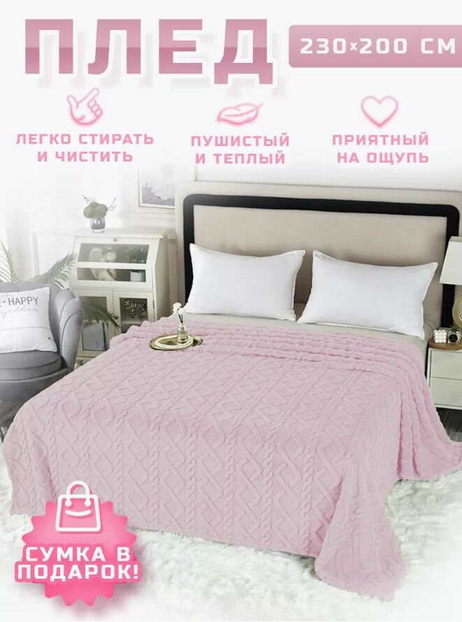 Плед , Кашемир , Микровелюр, 200х230 см на диван и кровать .
