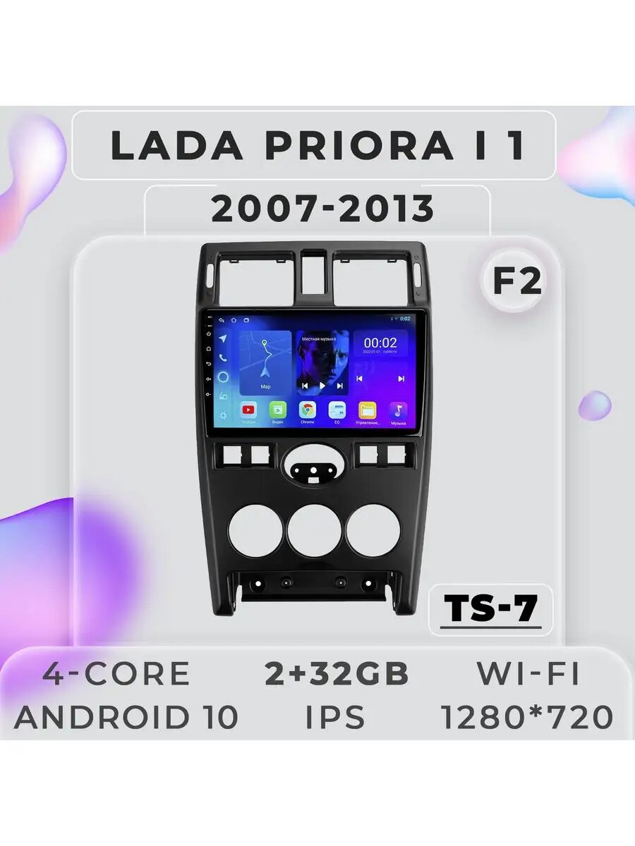 Магнитола TS7 LADA Priora 1 2007-2013 2/32Gb, Bluetooth, FM/AM, GPS