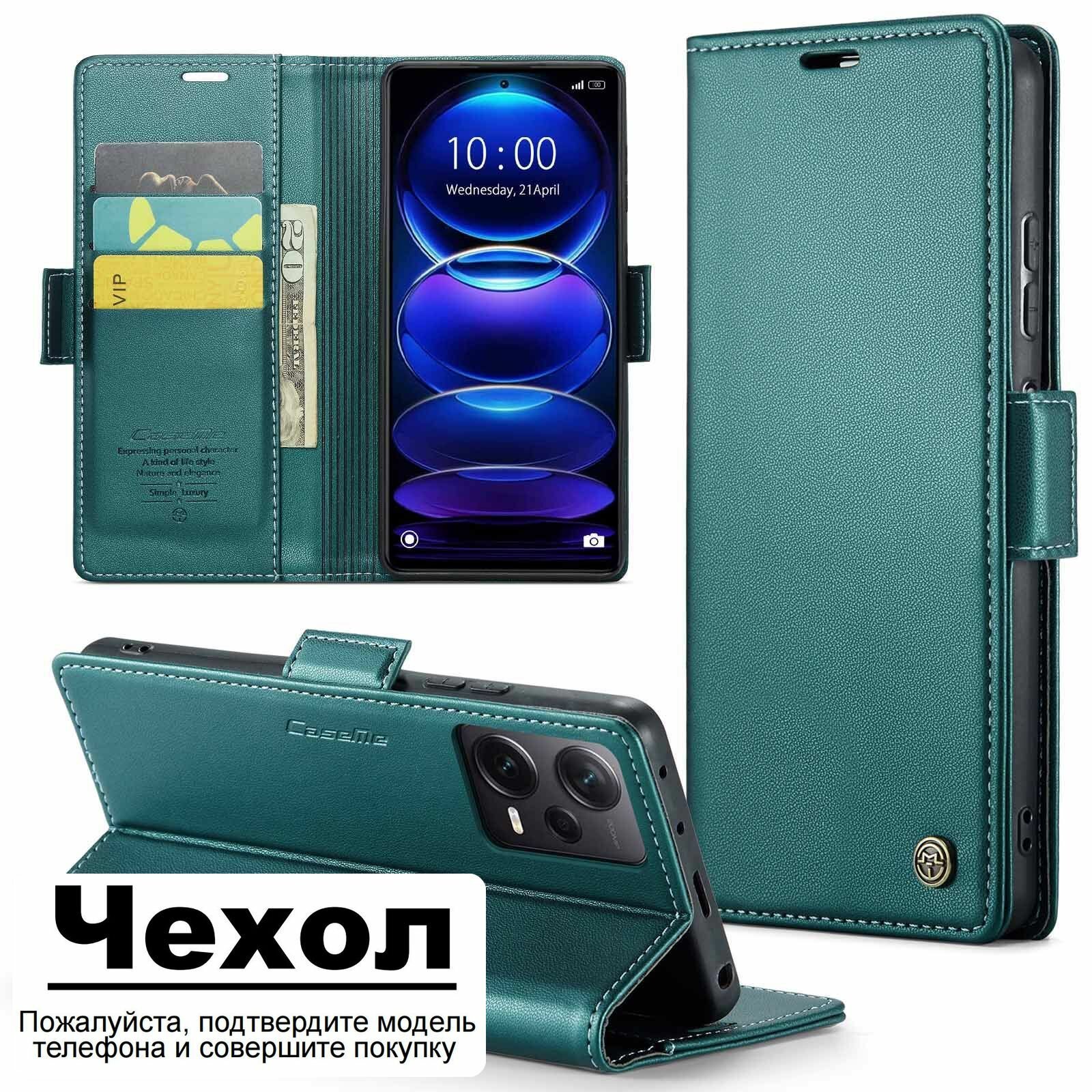 Чехол книжка для Xiaomi Redmi Note 12 Pro+ 5G/Redmi Note 12 Pro plus 5G/Сяоми Редми Ноут 12 Про Плюс(5Джи) кошелек Флип телефонов