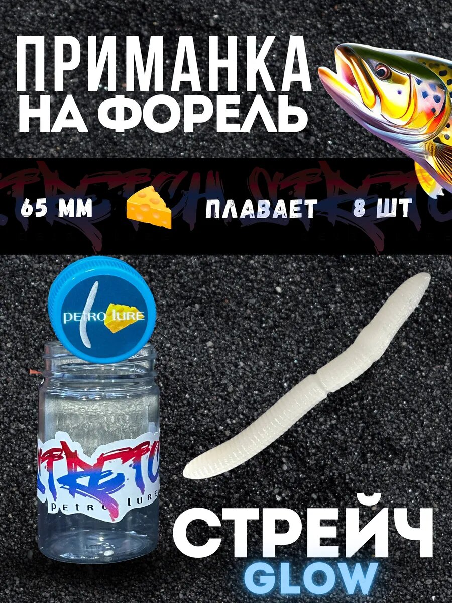 Приманка Fetti Worm 65мм Floating stretch аромвт-сыр, цвет-белый GLOW