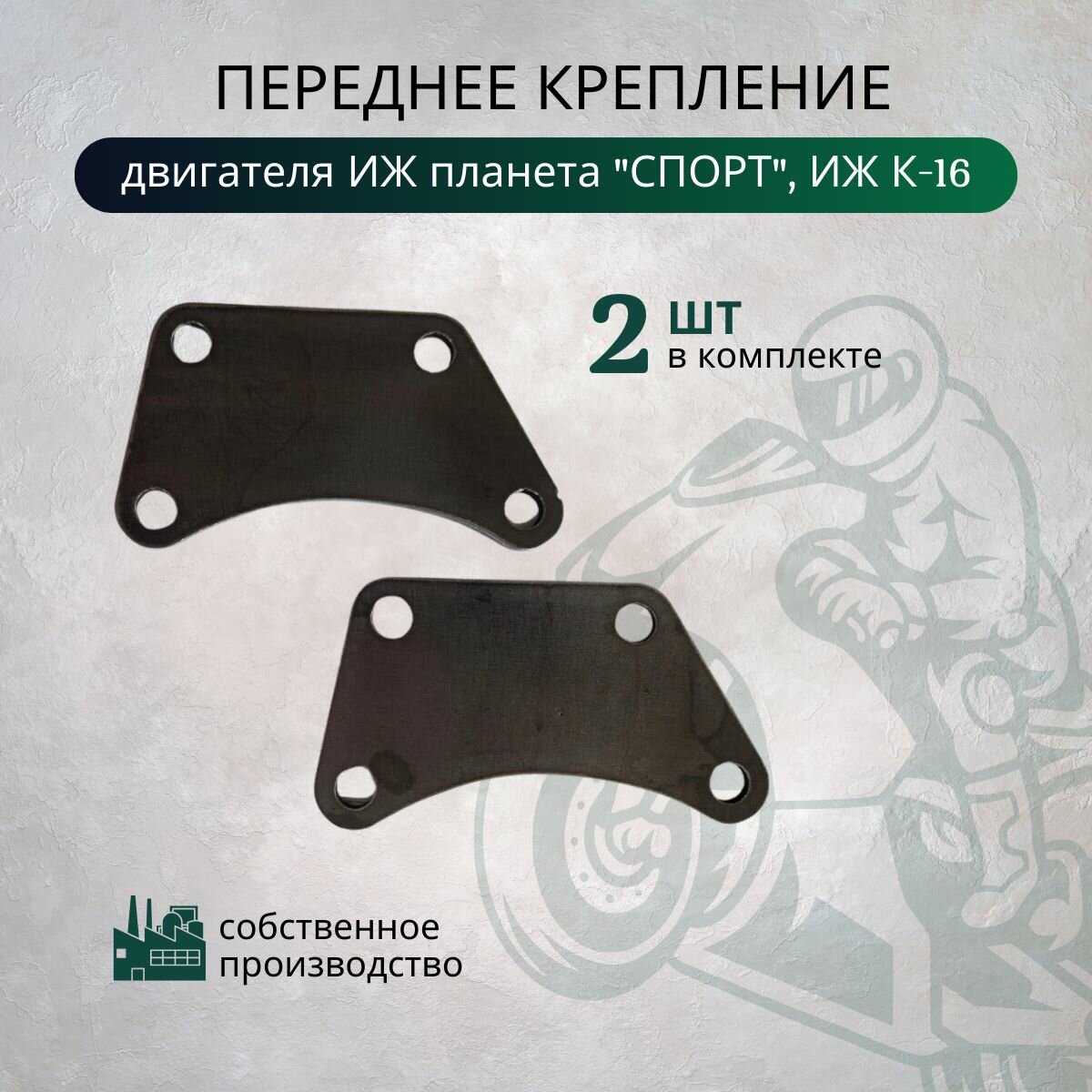 Переднее крепление двигателя ИЖ планета "спорт" ИЖ К-16