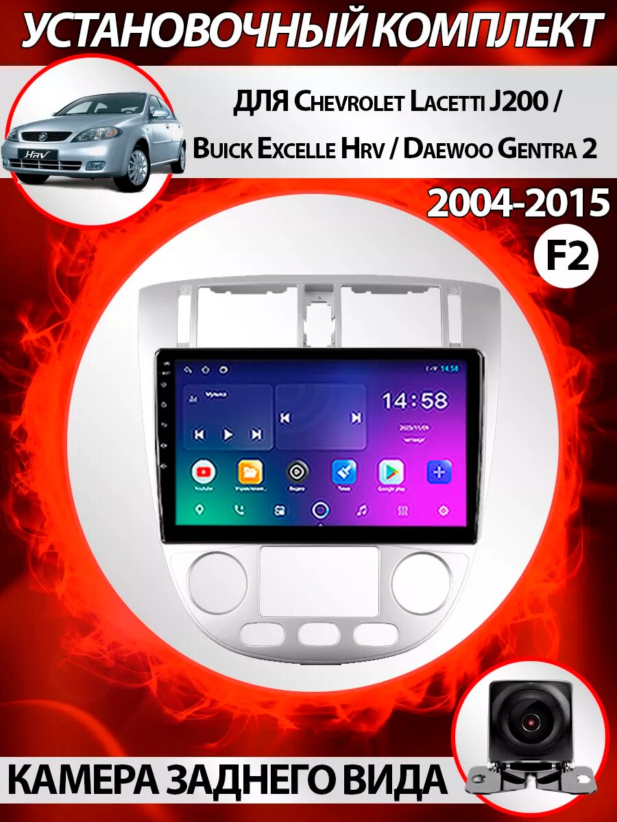 Магнитола Chevrolet Lacetti J200 2/32GB