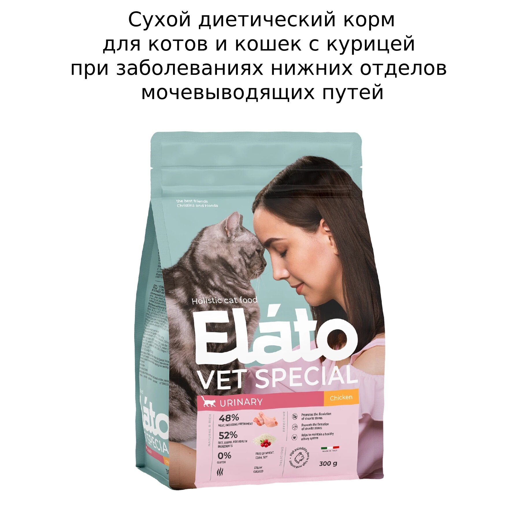 Элато Holistic Vet Special Urinary сухой диетический корм для кошек Курица 300г