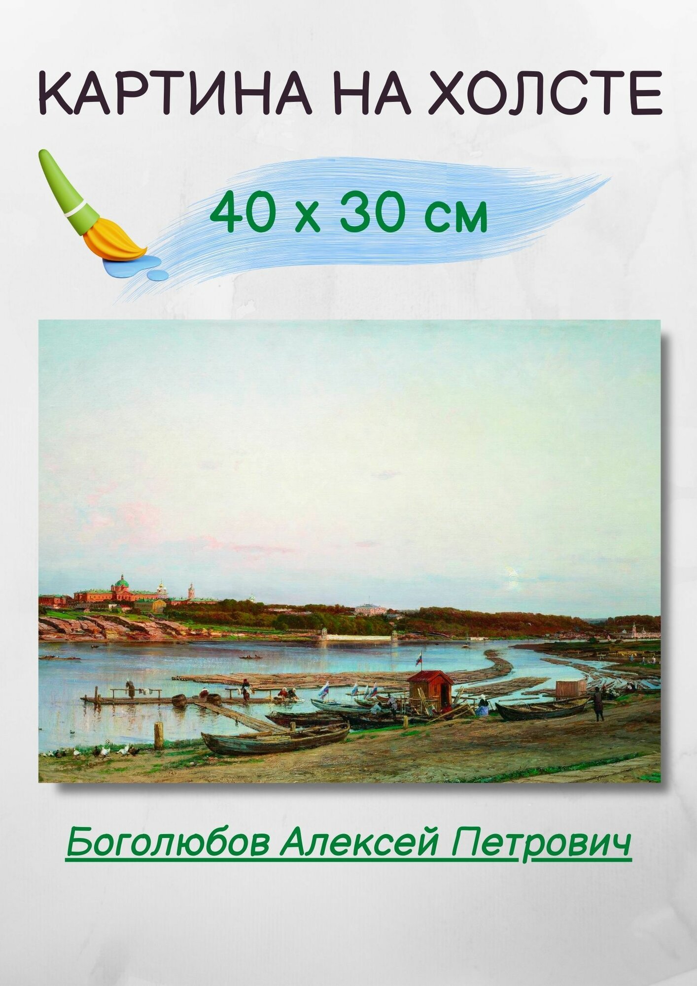Алексей Петрович Боголюбов "Голицинская больница в Москве". Картина на холсте 30х40 см репродукция