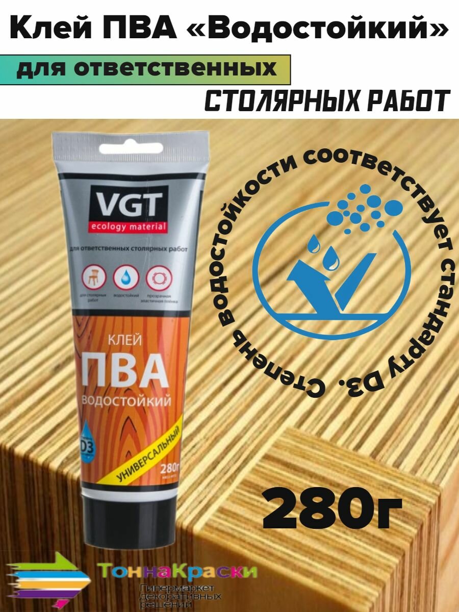 Клей ПВА водостойкий 0.28 кг