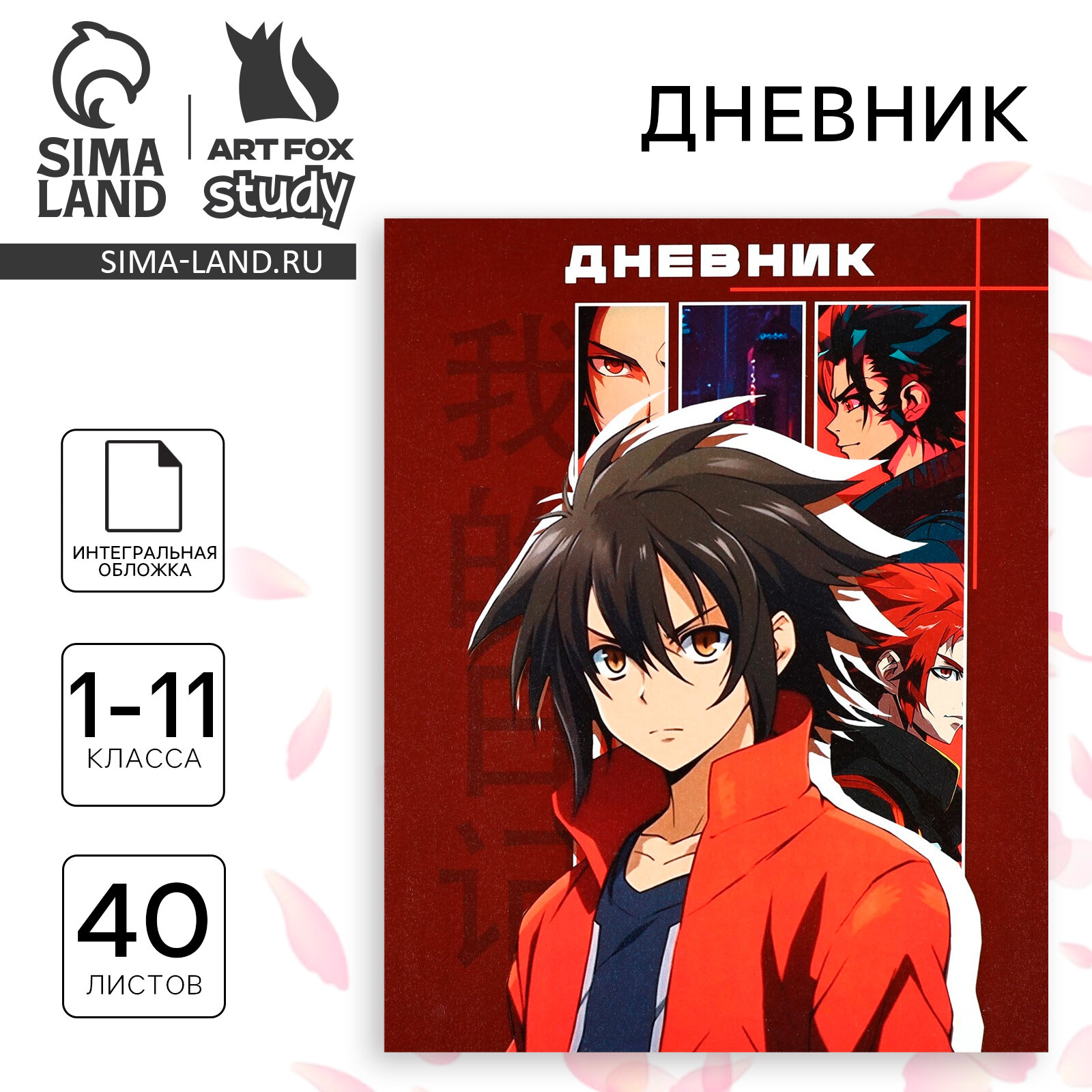Дневник школьный для 1-11 класса, в интегральной обложке, 40 л. «1 сентября: Аниме. Парень», 10199928