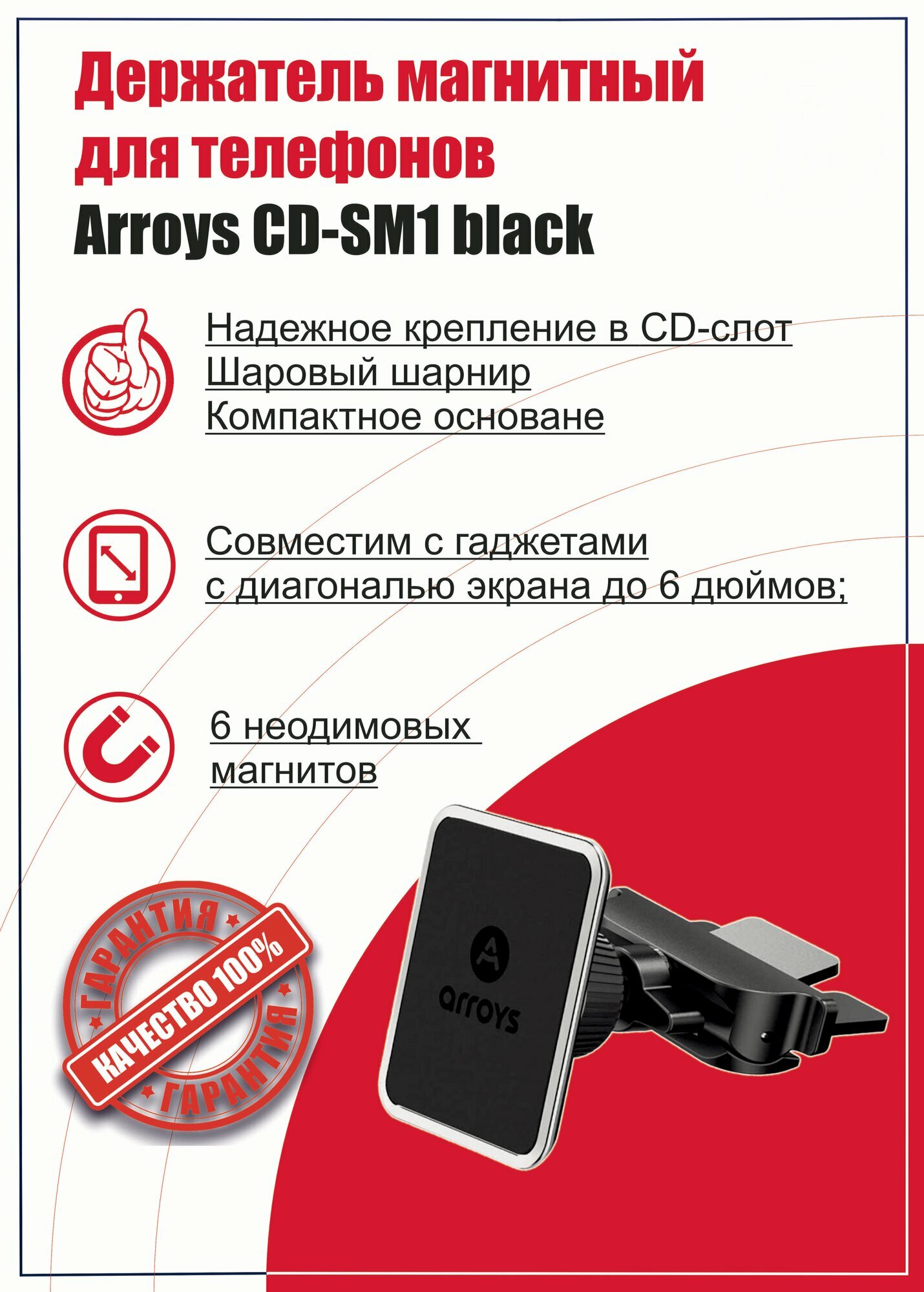 Держатель смартфона в CD слот Arroys CD-SM1 black
