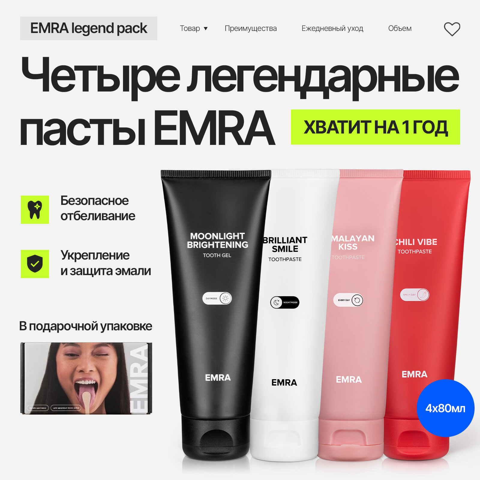 Подарочный набор зубных Паст EMRA отбеливающая, укрепляющая, для чувствительных зубов и противоспалительная по 80 мл