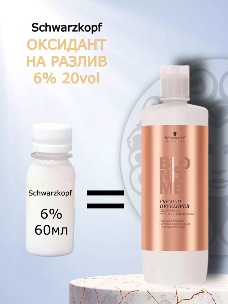 Окислитель для краски 6% Blond Me в разлив 60мл