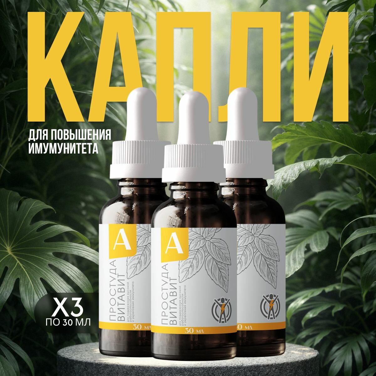 Иммуномодулирующий комплекс Простуда Витавит, пищевая добавка