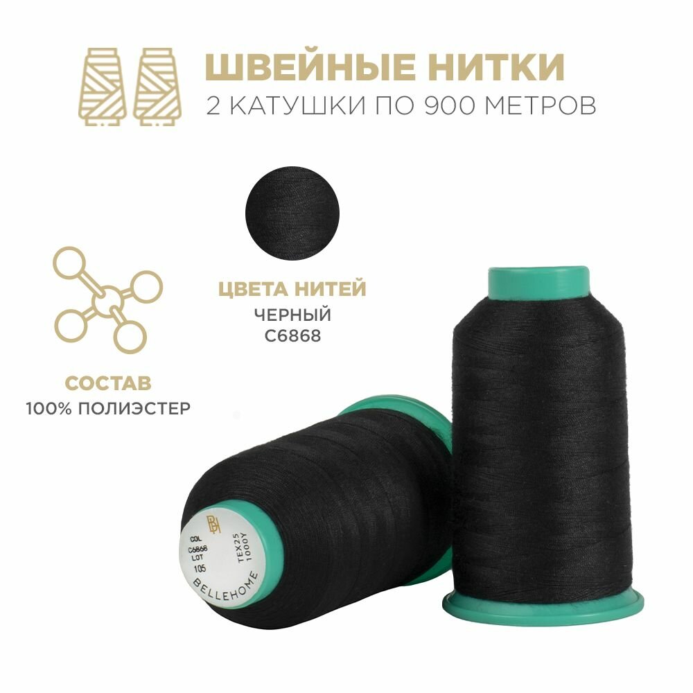 Нитки для шитья BELLEHOME "MIKO C6868", № 120, 2 шт, цвет черный, 900 м, 100% полиэстер