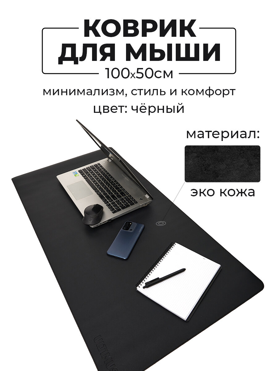 Коврик для мышки большой игровой кожаный для клавиатуры, экокожа, 100*50см(1000*500), чёрный, ULTIMUS, в офис на стол, покрытие, парта