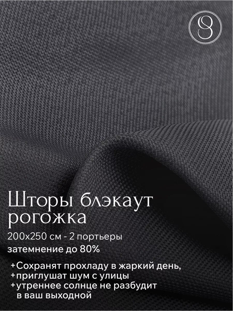 Шторы в спальню плотные рогожка 200х250 см, 2 шт — фото 1