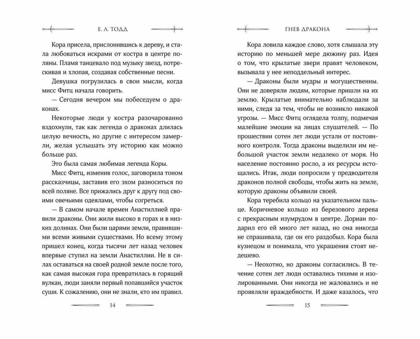 Гнев дракона (#1) — фото 1
