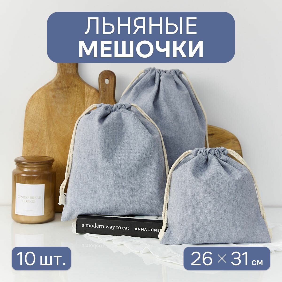 Набор льняных мешочков для хранения Берегите птиц, серо-синий, M, 10 шт.