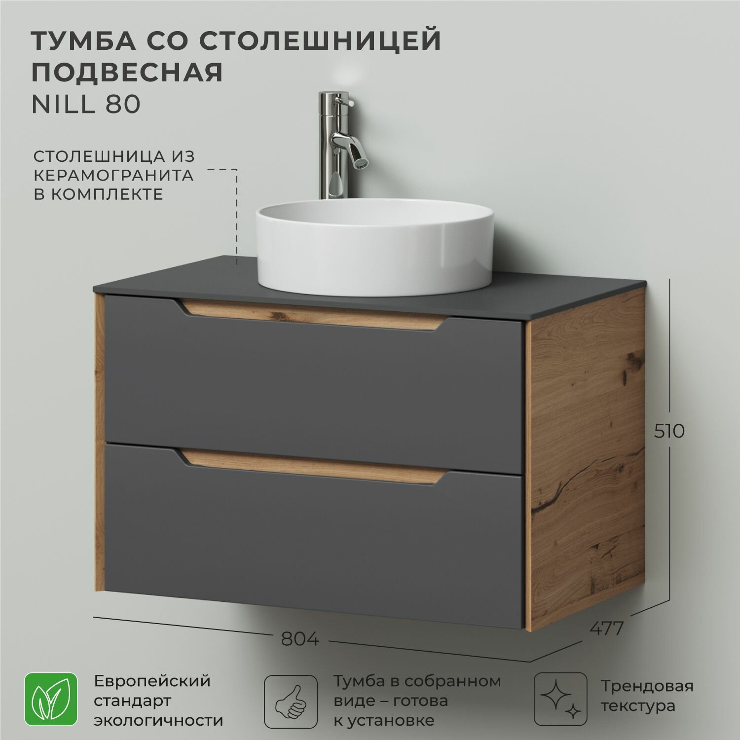 Тумба со столешницей подвесная Итана Nill 80 804х477х510 Графит