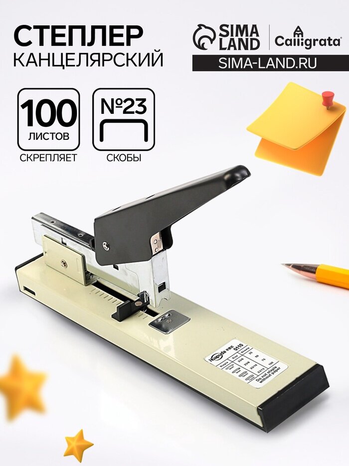 Степлер канцелярский №23, Calligrata, до 100 листов, в картонной коробке