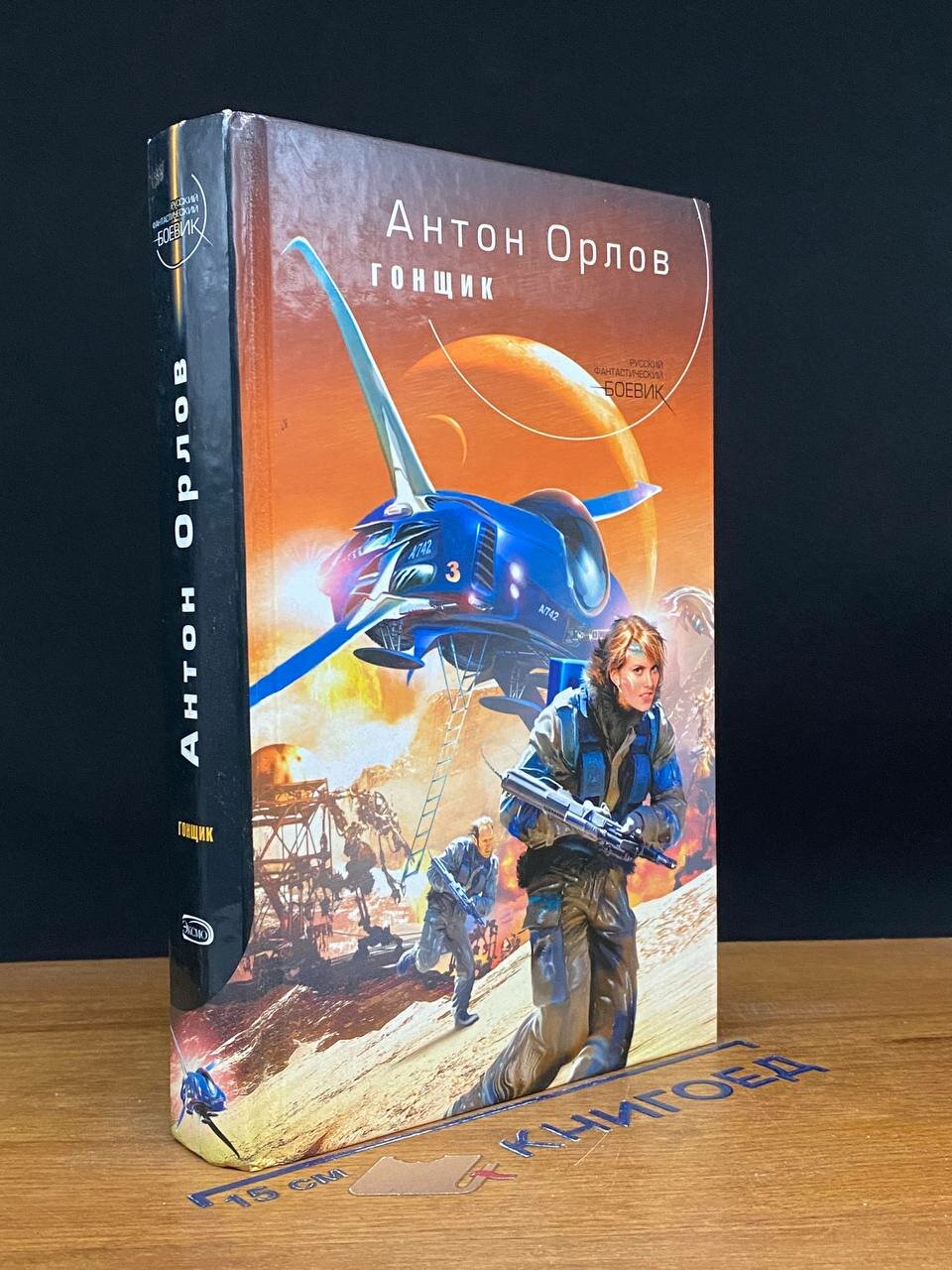 Книга. Гонщик 2007 (2042506649299)