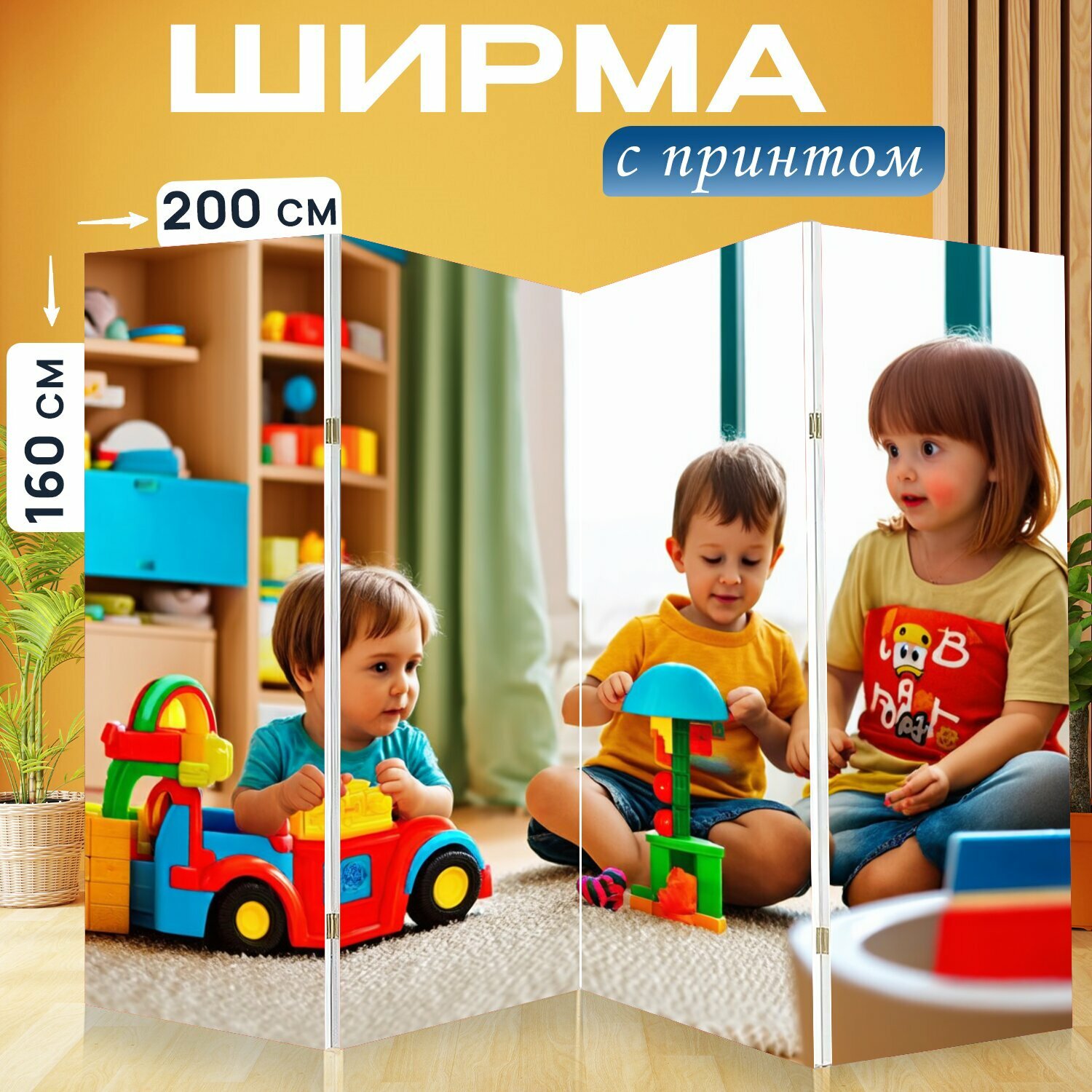 Ширма "Родительская комната с детскими игрушками и зонами для творчества. уютная обстановка позволяет родителям" перегородка для зонирования комнаты с принтом 200x160 см. на холсте