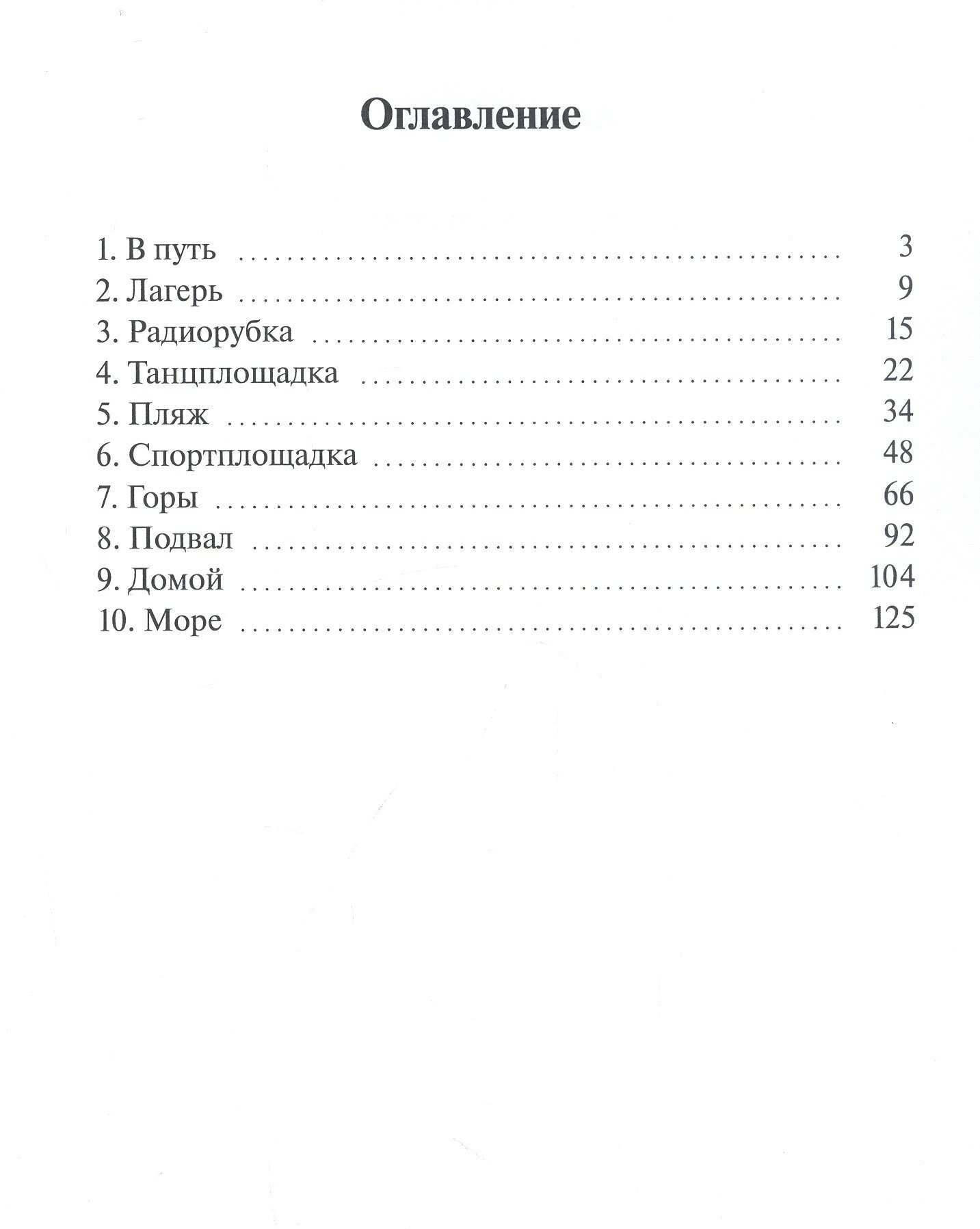 Лагерь детского режима — фото 1