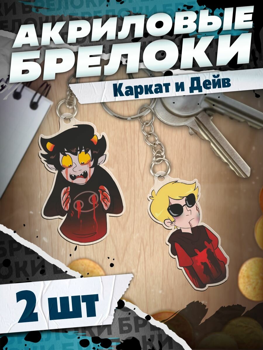Брелок