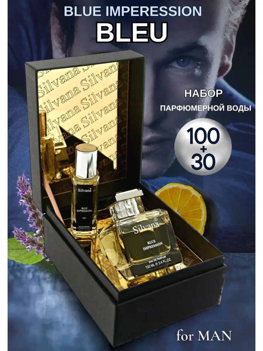 Парфюмерная вода набор Blue Impression Bleu De Chanel