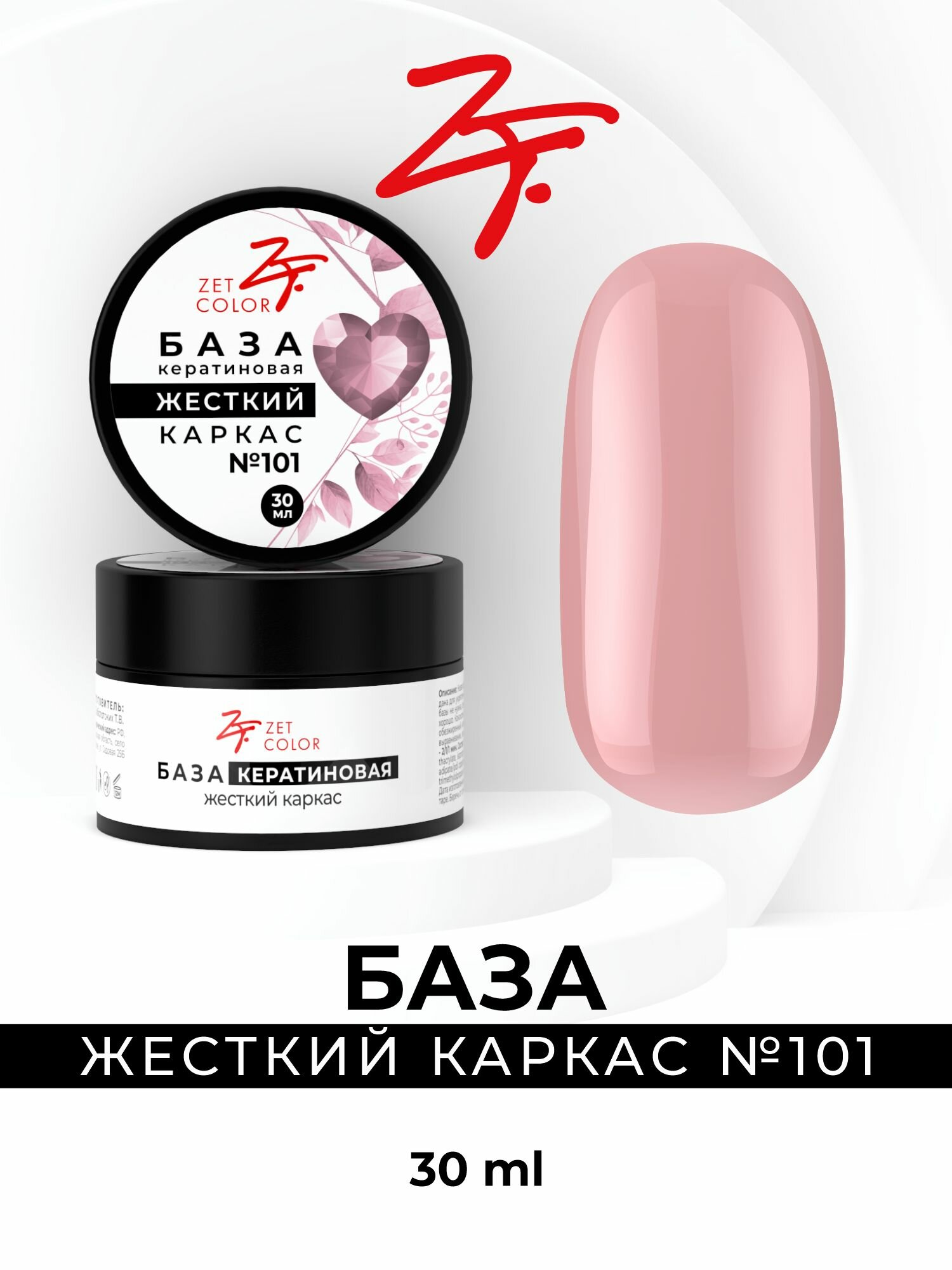 База кератиновая "Жесткий каркас"