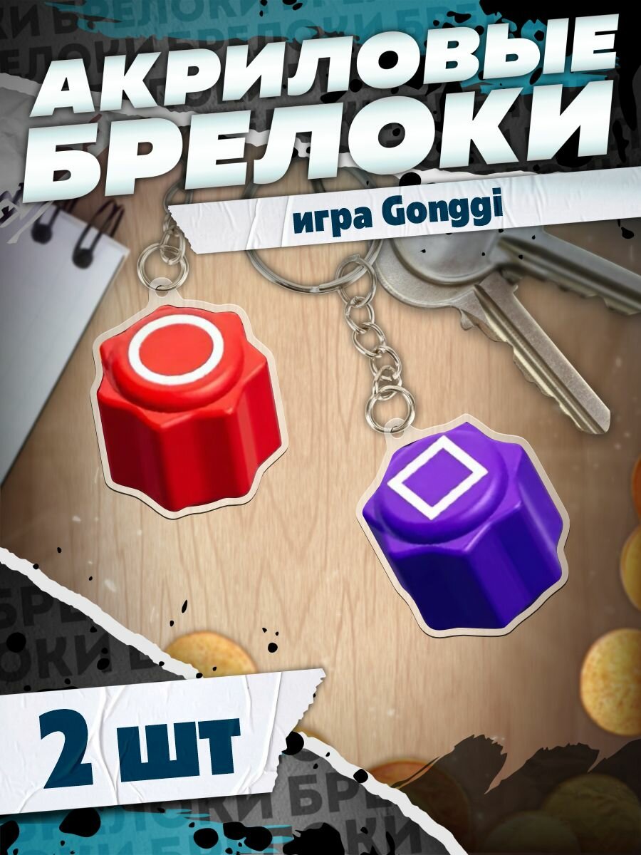 Брелок КРАСНИКОВА