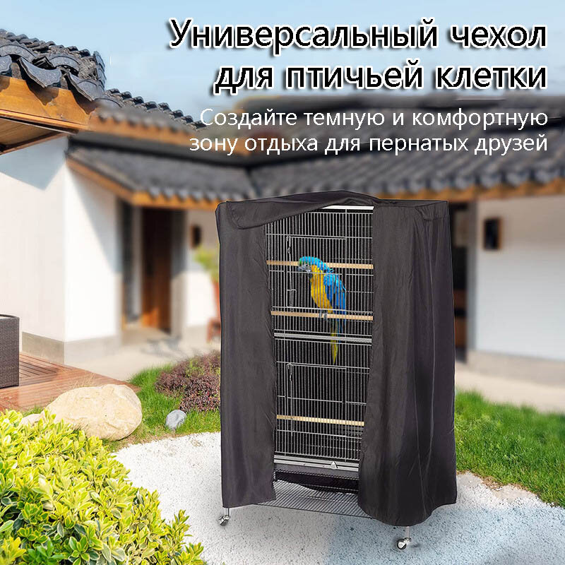 Сетка на клетку для попугаев, тканевый тент птичьей клетки, Избегайте света ночью, легко моется,88*63*120 cm.