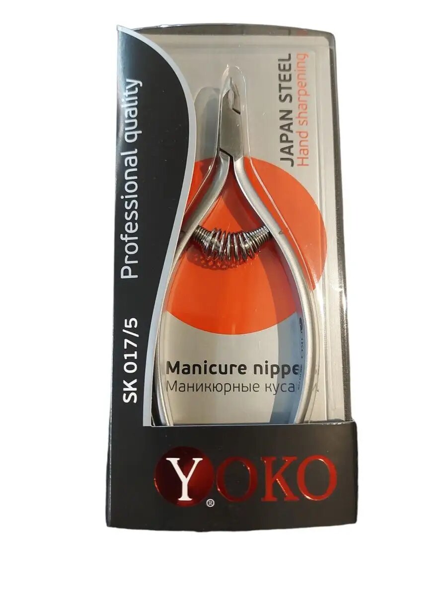 Кусачки для кутикулы профессиональные YOKO (5,5мм)