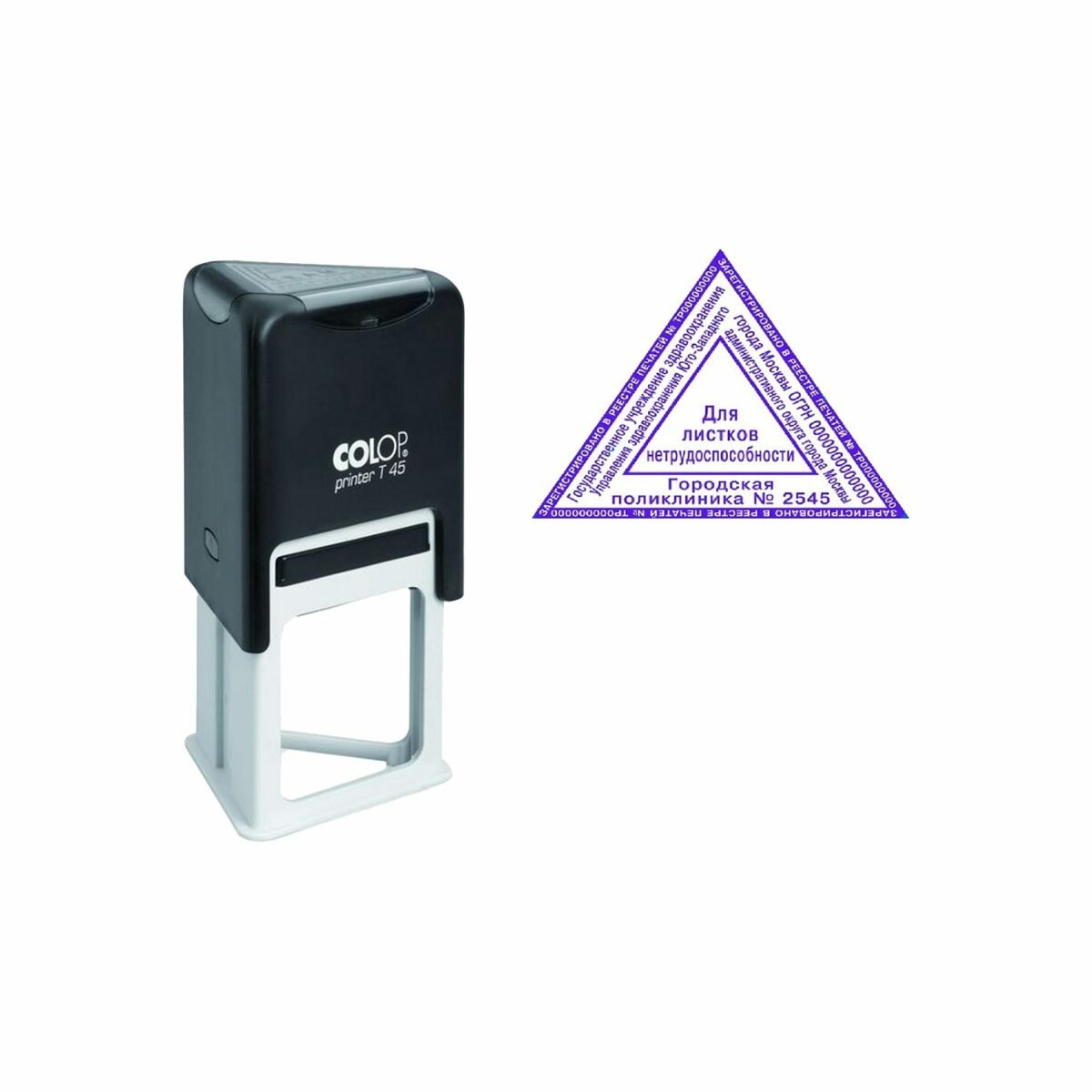 Оснастка для печати Colop Рrinter T45 (45х45х45мм, треугол, пластик, автомат.), 25шт.