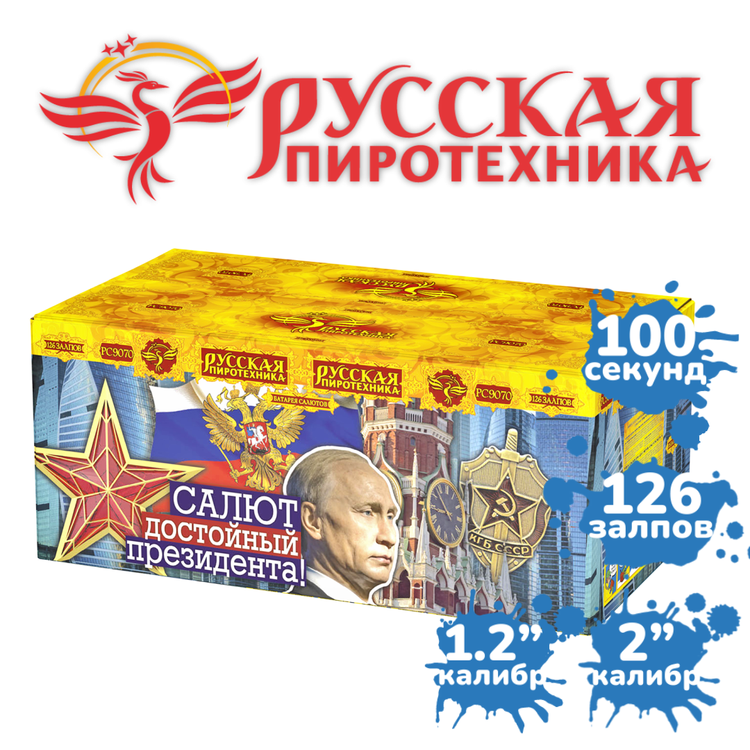Салют, достойный Президента! (126 залпов, разнокалиберный 1,2";2") Русская пиротехника