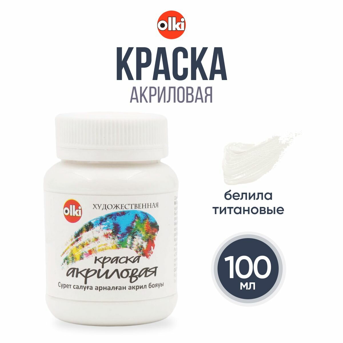 Краска акриловая художественная, 100 мл, Olki (3008 белила титановые)