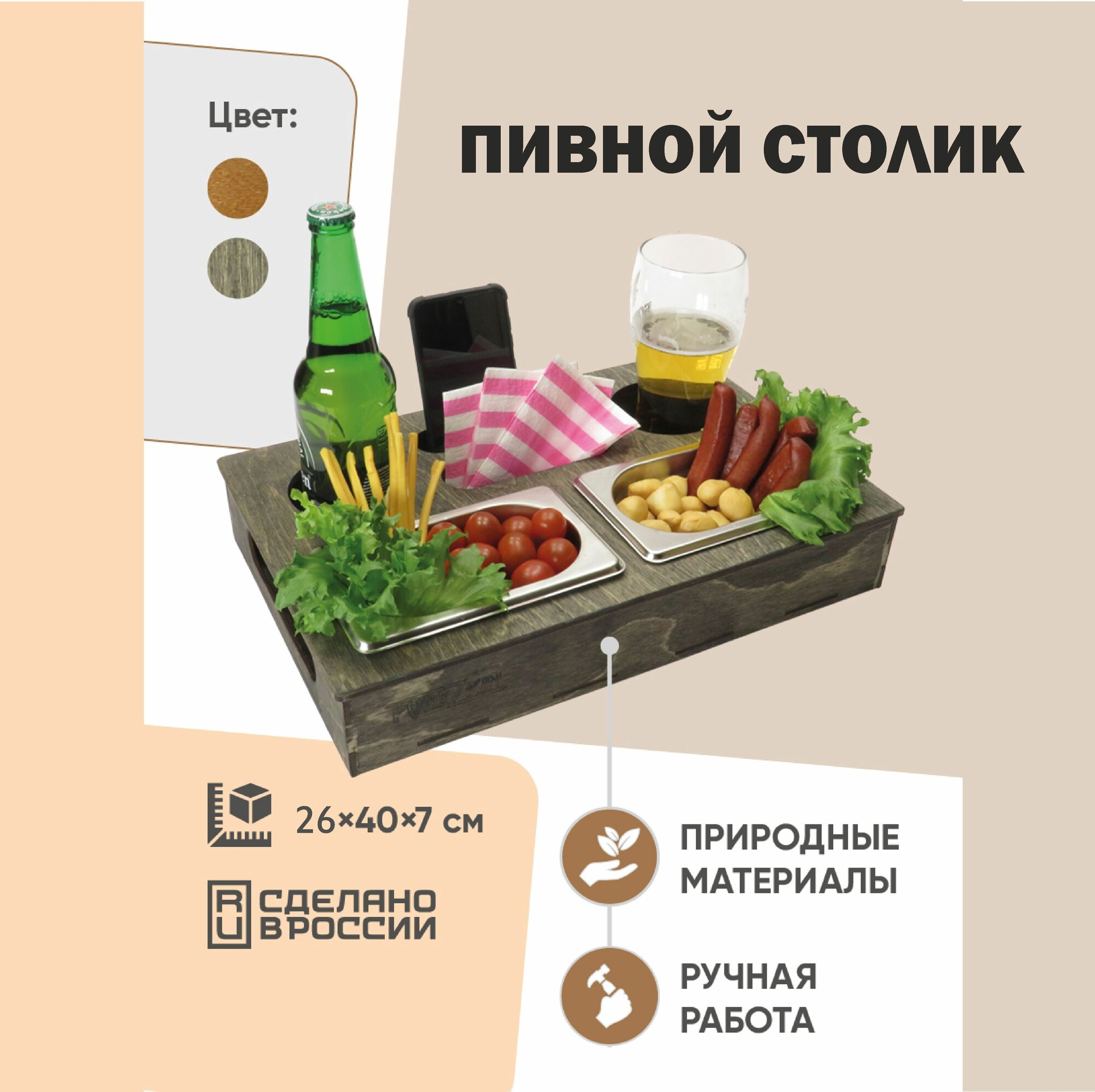 Столик-поднос 2ч пивной стол подарок на 23 февраля